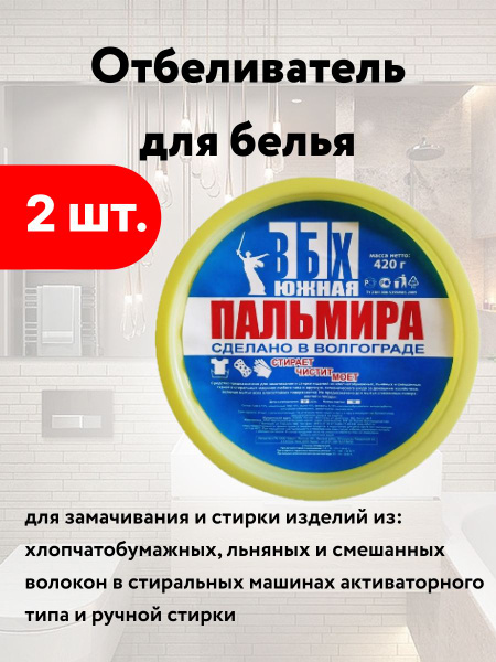 Чистящее средство ПАЛЬМИРА, 2 шт. - купить с доставкой по выгодным ...
