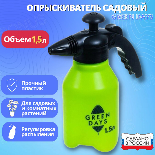 Опрыскиватель для растений Green Days 1 шт, Пластик - купить по ...