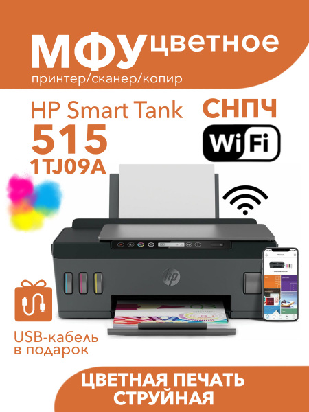МФУ Струйное HP Tank 515 купить по низкой цене в интернет-магазине OZON ...
