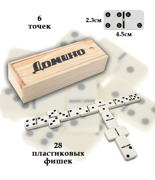 Домино Миленд (пластиковые фишки) в деревянной коробке 18x6,5 см ...