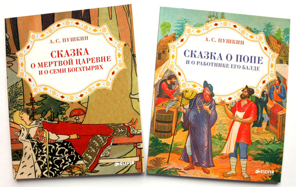 Комплект книг А.С. Пушкина: книга Сказка о мертвой царевне и о семи ...