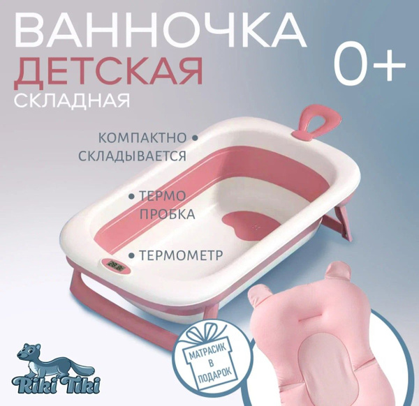 Ванночка для купания новорожденных складная с термометром - купить с ...
