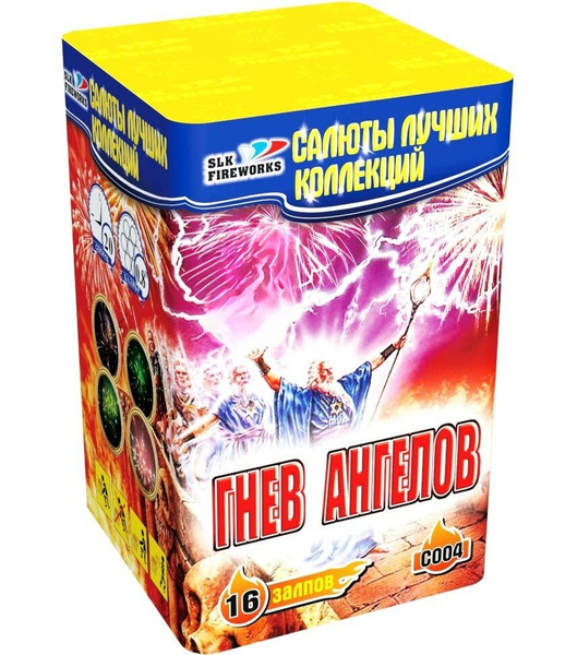 Салют Гнев ангелов 0.8"калибр,16 залпов,4 эффекта - купить по доступным ...