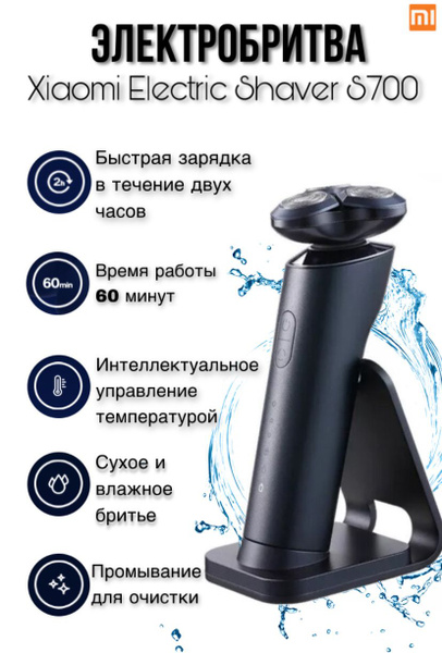 Электробритва Xiaomi бритва_ЭлектробритваS700 - купить по выгодным ...