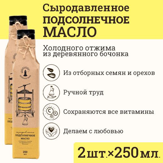 Сыродавленное подсолнечное масло Зeлeный мaяк 2 шт. 250мл первого ...