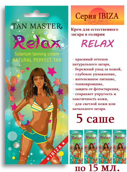 Tan Master,Крем для солярия с натуральным бронзингом "RELAX" 5 саше по ...