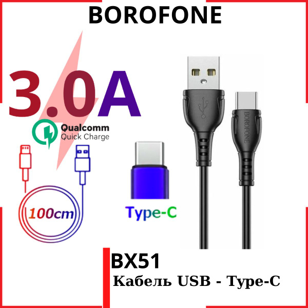 Кабель Usb Type C Borofone Bx51 купить по низкой цене в интернет