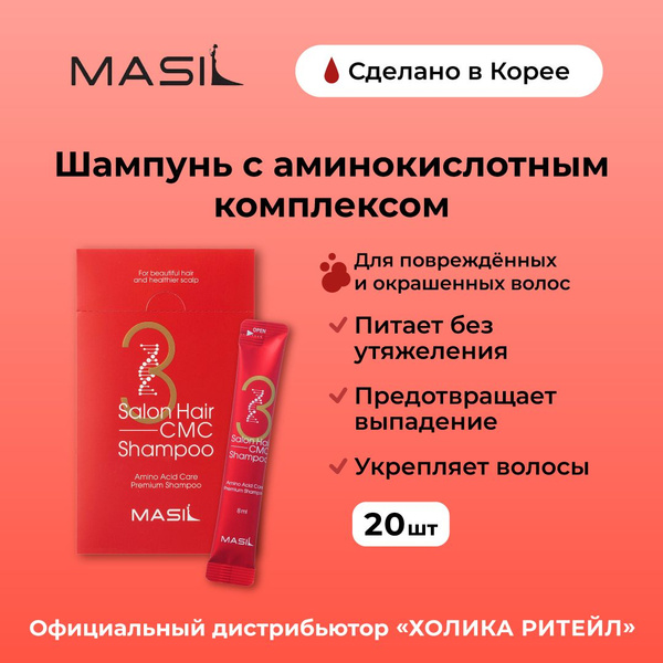 Masil Восстанавливающий шампунь для волос с аминокислотами и керамидами в саше Masil 3 Salon ...
