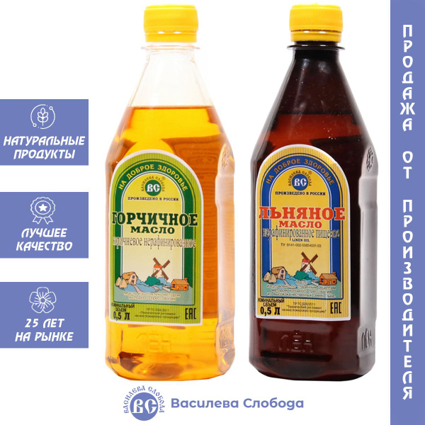 Льняное масло холодного отжима + Горчичное масло НАБОР 2 х 0,5 л ...