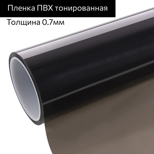 Пленка ПВХ для мягких окон тонированная толщина 0.7мм - купить по ...