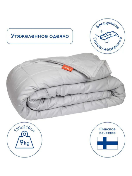 Одеяло eevi Утяжеленное финское (9кг) 1,5 спальное, 150x210 ...