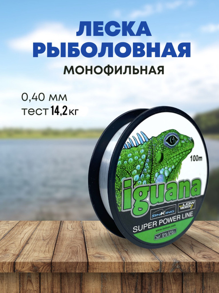 Монофильная леска для рыбалки Balsax Iguana Super Power Line/леска для летней рыбалки/леска для ...