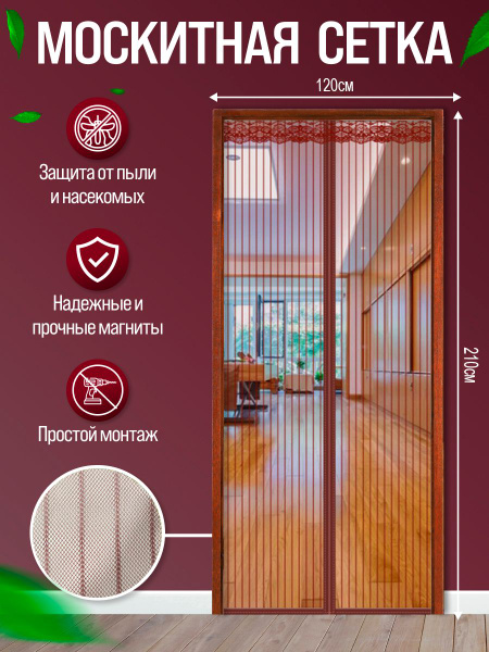 Москитная сетка на дверь штора дверная занавеска на магнитах - купить с ...