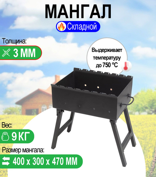 Мангал Удачный сезон, Металл, Сталь, 40x30x47 см купить по выгодной ...