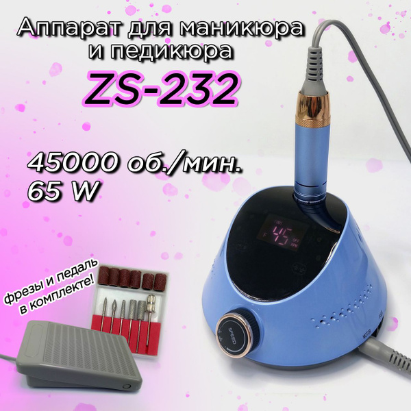 Nail Master Аппарат для маникюра и педикюра ZS-232 - купить по выгодной ...