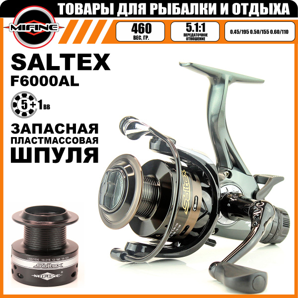 Катушка Mifine SALTEX, Безынерционная, 6000, Передний + Задний фрикцион ...