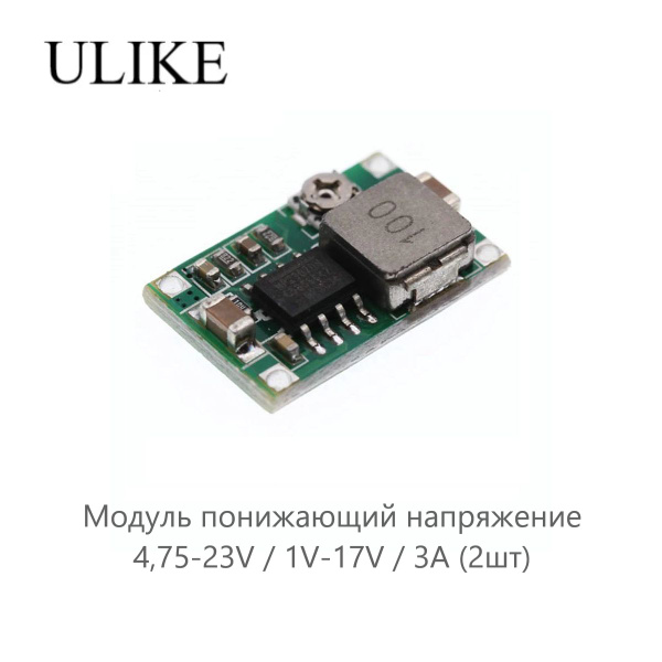 Модуль ULIKE понижающий напряжение DC-DC MINI-360 (2шт) - купить с ...