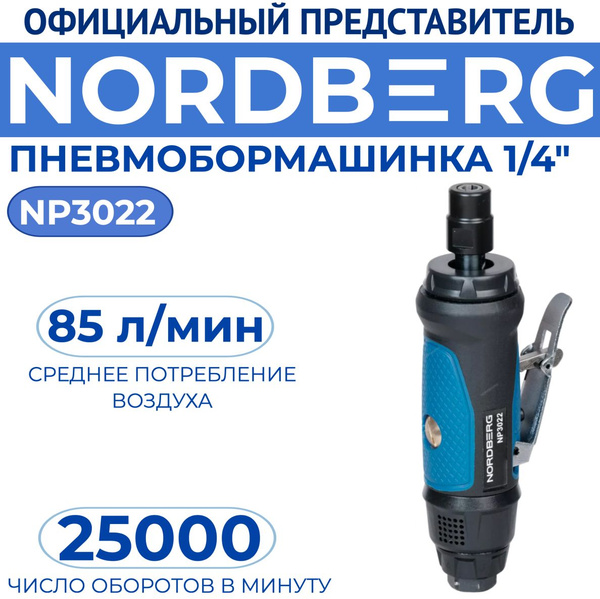 Пневматическая бормашина Nordberg Пневмобормашинка NP3022 - купить по ...