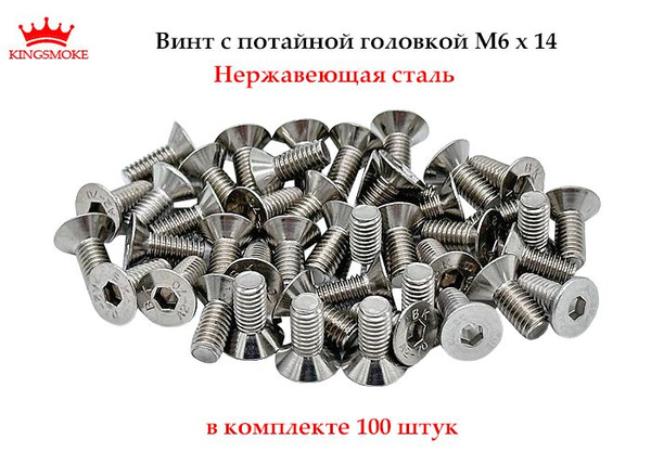 Винт M6 x , головка: Потайная, 100 шт - купить по выгодной цене в интернет-магазине OZON (856996877)