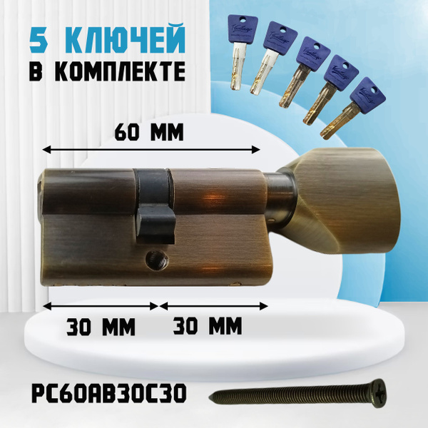 Личинка замка (цилиндр) Vantage PC 60 AB к/в купить на OZON по низкой цене (1550607867)