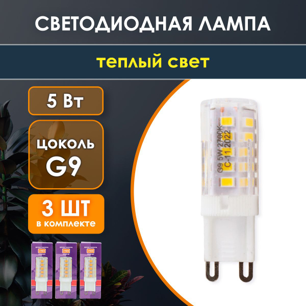 Светодиодная Лампочка Jazzway G9 Капсула 320 Лм 2700 К - купить в ...