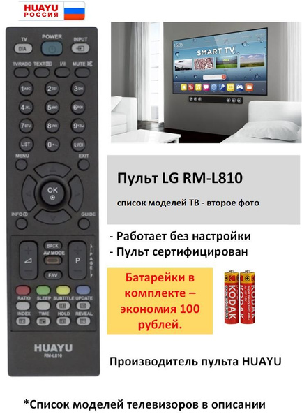 Пульт ДУ Huayu все-909 LG - купить по выгодной цене в интернет-магазине OZON (875599275)