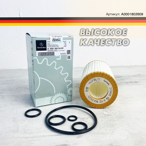 Фильтр масляный A0001802609 - купить по выгодным ценам в интернет ...