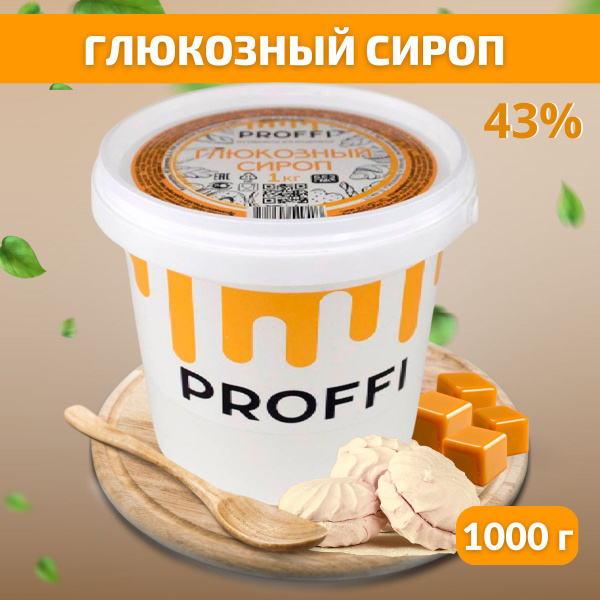 Глюкозный сироп 43% PROFFI кондитерский прозрачный из кукурузы 1 кг - купить с доставкой по ...
