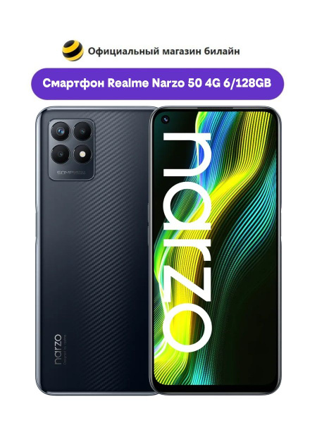 Смартфон realme Narzo 50 - купить по выгодной цене в интернет-магазине ...