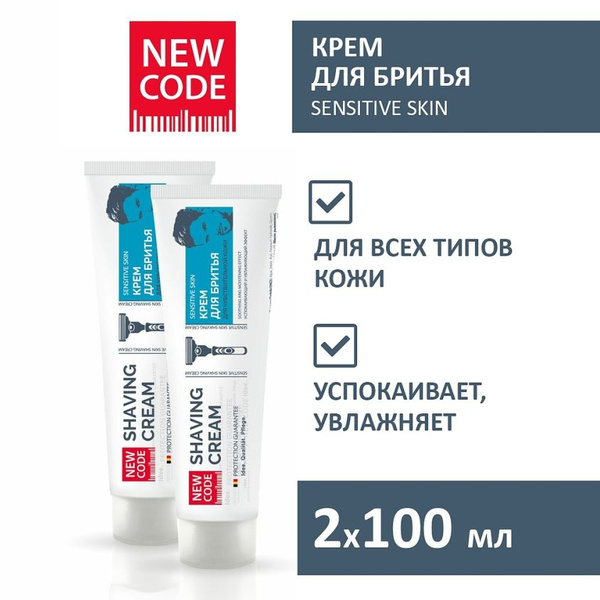 New Code крем для бритья для чувствительной кожи 100мл 2штуки - купить ...