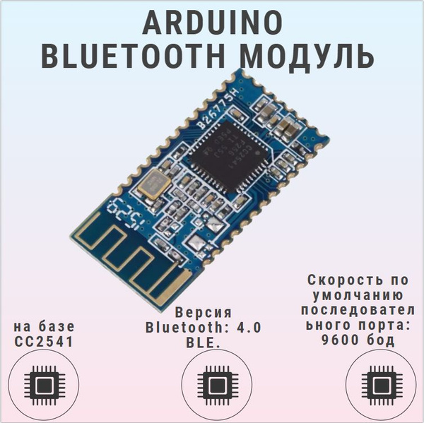 BLUETOOTH модуль на базе CC2541 ARDUINO - купить с доставкой по ...