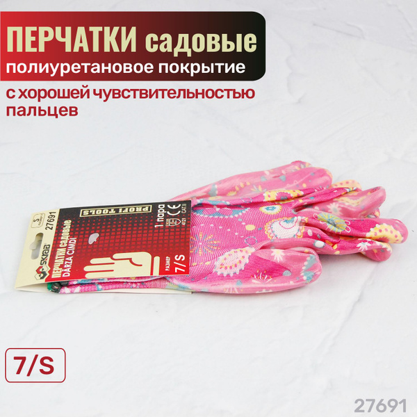 Skrab Перчатки защитные, размер: 7 (S), 1 пара - купить с доставкой по ...