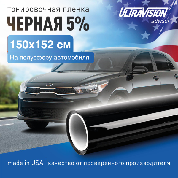 Пленка тонировочная UltraVision, 5%, 152x150 см купить по выгодной цене ...