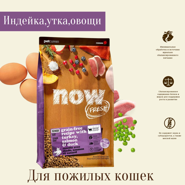 NOW Fresh беззерновой корм для кошек с индейкой, уткой и овощами ...