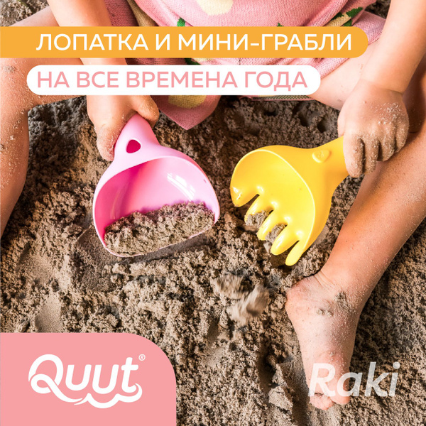 Детский игровой набор для песочницы Quut Raki c лопаткой. Цвет: сладкий ...