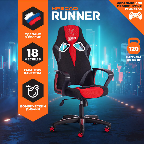 Игровое компьютерное кресло Tetchair Кресло RUNNER_Ткань, Ткань - купить по выгодным ценам в ...