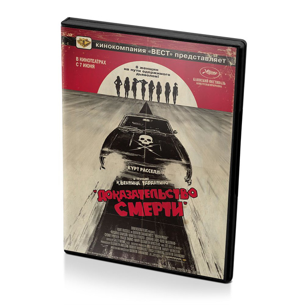 Доказательство смерти (DVD) - купить с доставкой по выгодным ценам в интернет-магазине OZON ...