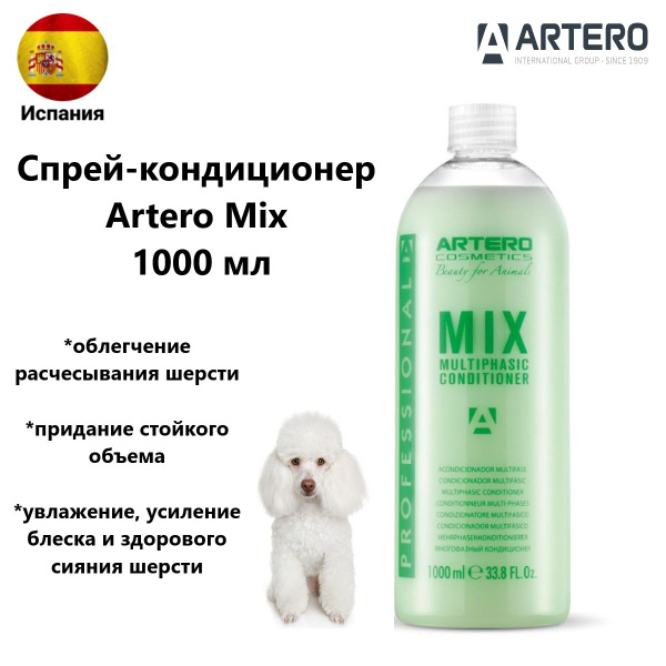 Спрей-кондиционер Artero Mix, 1000 мл - купить с доставкой по выгодным ...