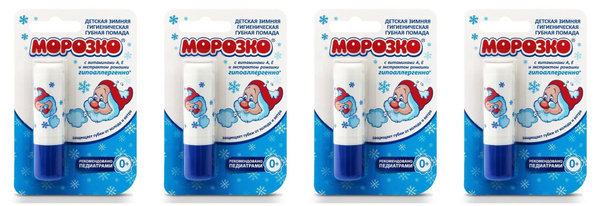 Морозко Помада губная 2,8 г * 4 штуки - купить с доставкой по выгодным ...