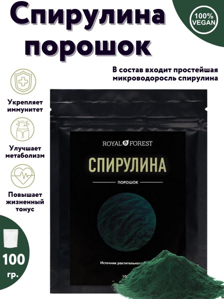 ROYAL FOREST/ Спирулина порошок, органическая морская водоросль, 100 гр ...