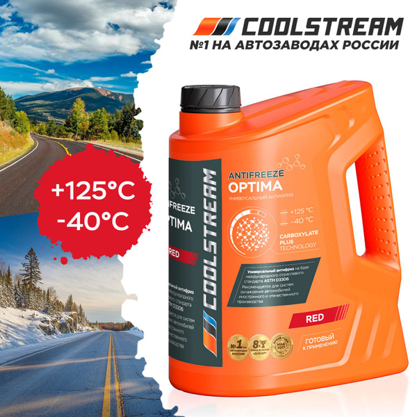 Антифриз Coolstream Optima красный (готовый к применению) 5 кг купить на OZON по низкой цене в ...