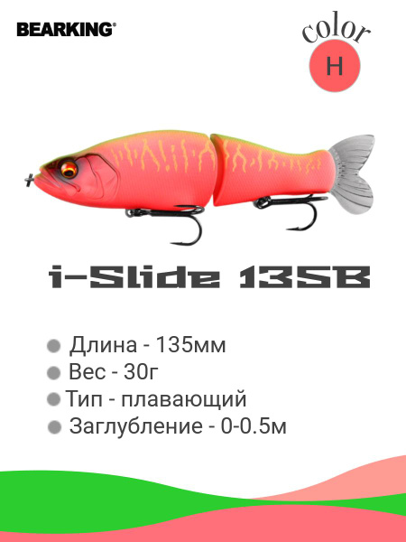 Воблер Свимбейт (SwimBait) bearking I-Slide 135B, 0-0.5 м купить c ...