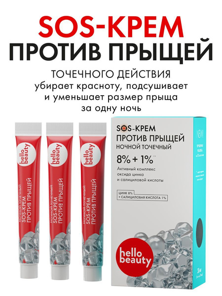 Hello Beauty Цинковый крем - маска с салициловой кислотой ...