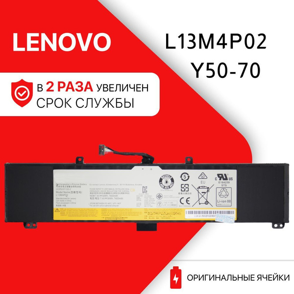 Аккумулятор для Lenovo IdeaPad Y50-70 / L13M4P02 / L13N4P01 ( 54Wh, 7 ...