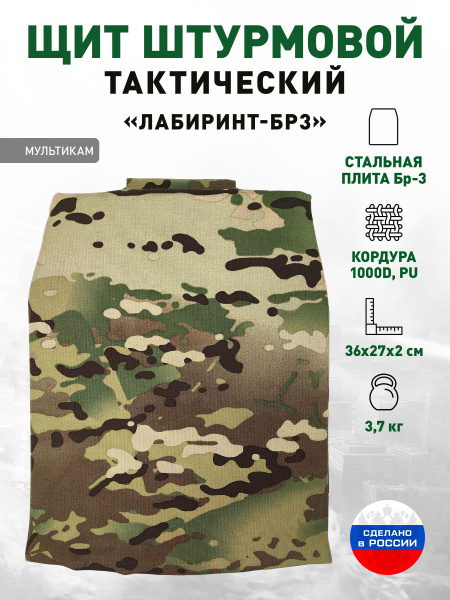 Щит штурмовой тактический Лабиринт-Бр3 купить на OZON по низкой цене ...