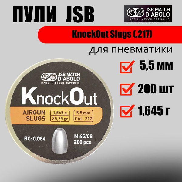 Пули для пневматики JSB Knock Out Slugs 5,5 мм (.217) 1,645 г (200 шт.) - купить с доставкой по ...