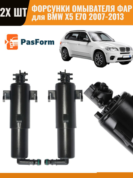 Форсунка омыватель фар для BMW X5 E70 2007-2013 61677173851 677173852 ...