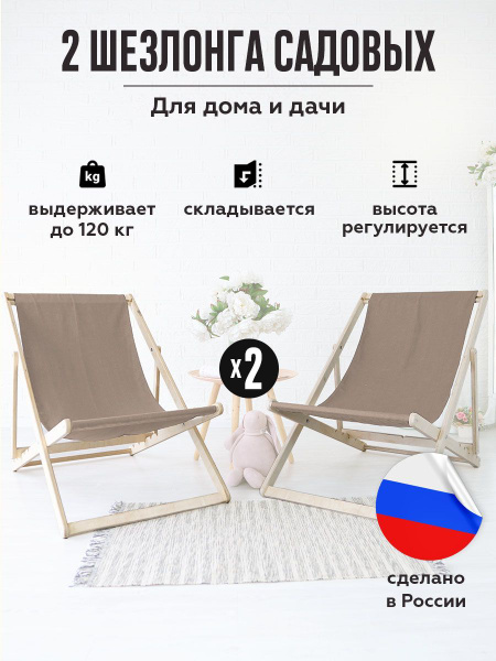 Складной шезлонг садовый комплект 2 шт - купить с доставкой по выгодным ...