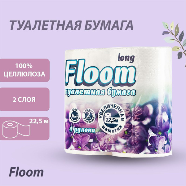 Туалетная бумага Floom " Long " 2х-слойная , белая 4шт - купить с ...