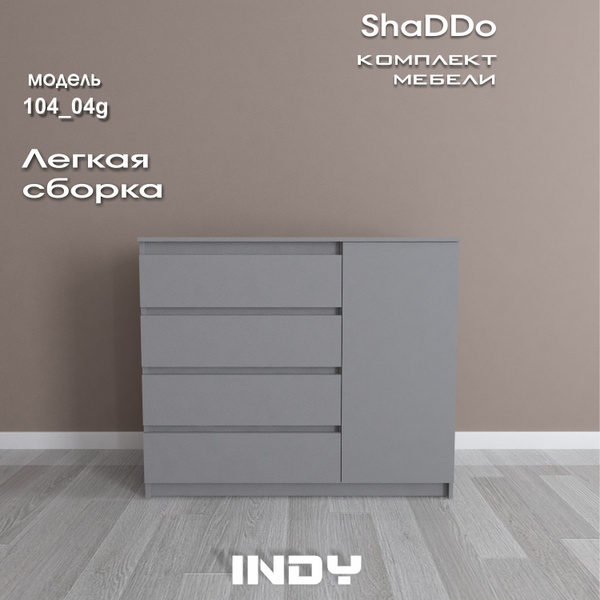 Комод Shaddo Indy_In-110_01, 119x46x104 см, 8 ящ. - купить по выгодной ...